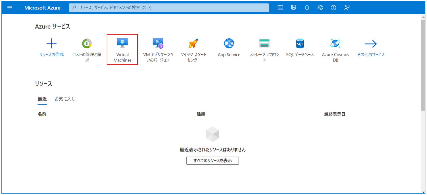 【Azure】Virtual Machines(仮想マシン/VM)とは？使い方徹底解説！ - 文系フルスタックエンジニアのIT文庫