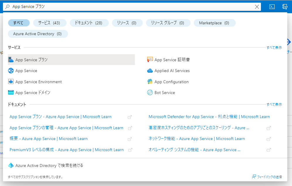 【Azure】App Servicesとは？使い方徹底解説！ - 文系フルスタックエンジニアのIT文庫