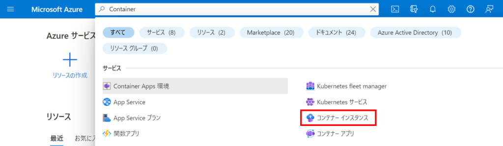 【Azure】Container Instancesとは？使い方徹底解説！ - 文系フルスタックエンジニアのIT文庫