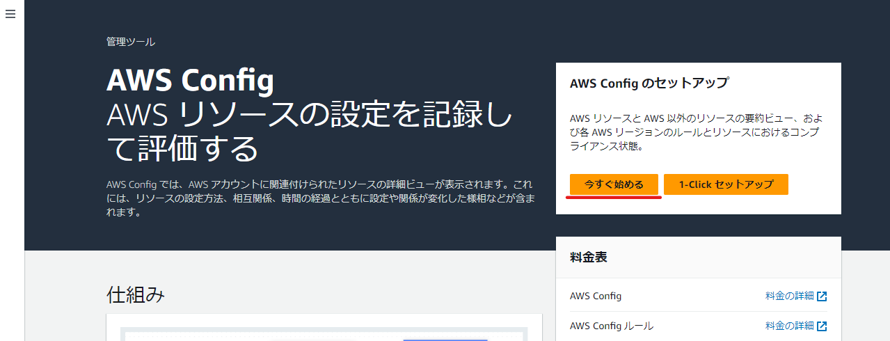 【AWS】AWS Configとは？徹底解説！ - 文系フルスタックエンジニアのIT文庫