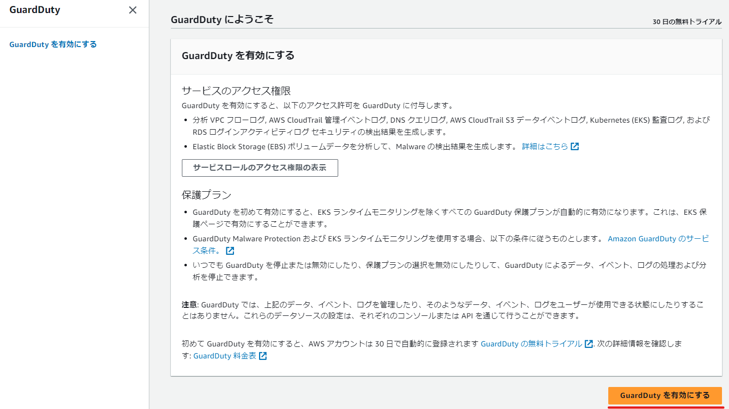 【AWS】Amazon GuardDutyとは？徹底解説！ - 文系フルスタックエンジニアのIT文庫