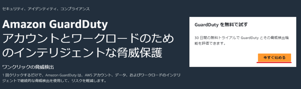 【AWS】Amazon GuardDutyとは？徹底解説！ - 文系フルスタックエンジニアのIT文庫